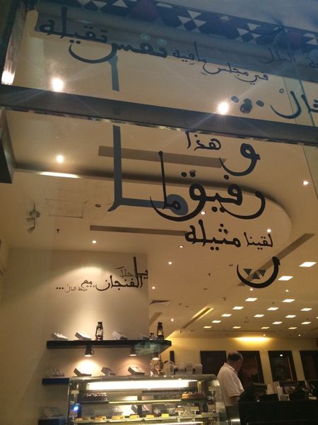 Deera Cafe - Stars Avenue Mall.. restaurant in Jeddah | KSARestaurant ...