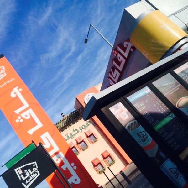 Java Cafe - Al Ghadeer restaurant in Riyadh | KSARestaurant - discover ...