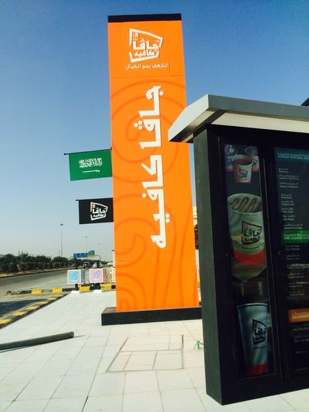 Java Cafe - Al Wadi restaurant in Riyadh | KSARestaurant - discover new ...