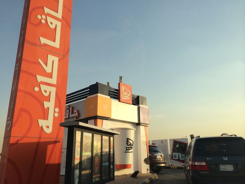 Java Cafe - Al Ghadeer restaurant in Riyadh | KSARestaurant - discover ...