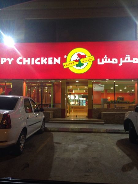 Crispy Chicken - As Sulimaniya.. restaurant in Riyadh | KSARestaurant ...