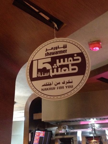Shawarmer - As Samer restaurant in Jeddah | KSARestaurant - discover ...