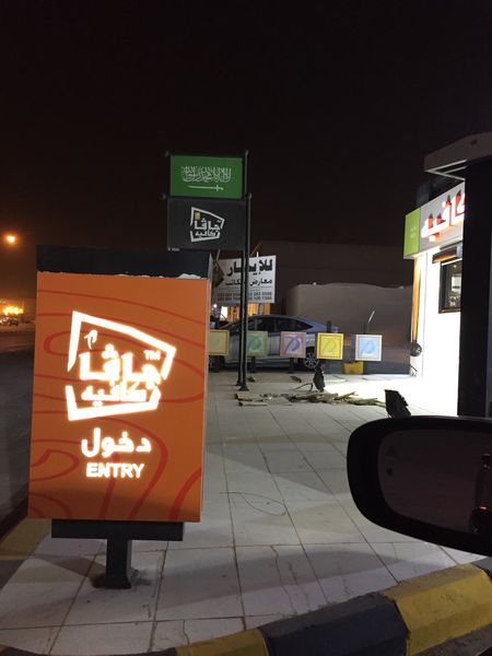 Java Cafe - As Sahafah restaurant in Riyadh | KSARestaurant - discover ...