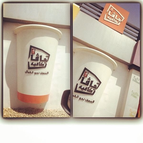 Java Cafe - Al Ghadeer restaurant in Riyadh | KSARestaurant - discover ...