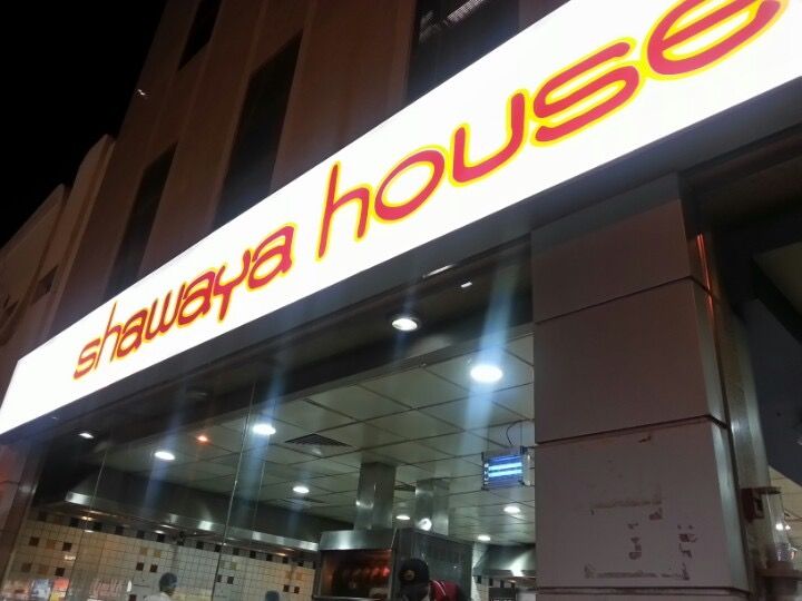 Shawaya House - Al Wadi restaurant in Riyadh | KSARestaurant - discover ...