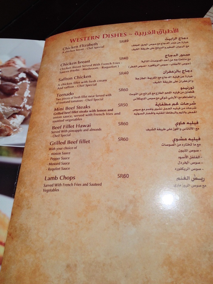 Naranj Damascus Restaurant restaurant in Khobar | KSARestaurant ...