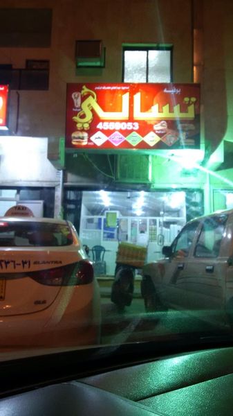 Tasali restaurant in Riyadh | KSARestaurant - discover new restaurants ...