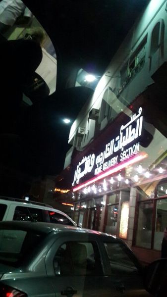Mishwar Restaurant - Thuqbah restaurant in Khobar | KSARestaurant ...