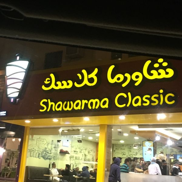 Shawarma Classic restaurant in Riyadh | KSARestaurant - discover new ...