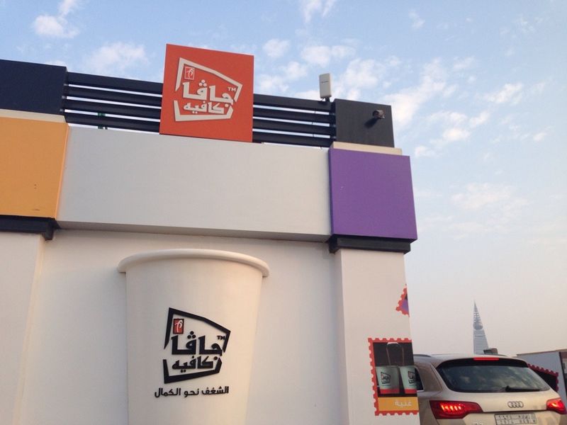 Java Cafe - Al Sulimaniyyah restaurant in Riyadh | KSARestaurant ...