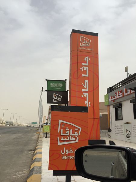 Java Cafe - As Sahafah restaurant in Riyadh | KSARestaurant - discover ...