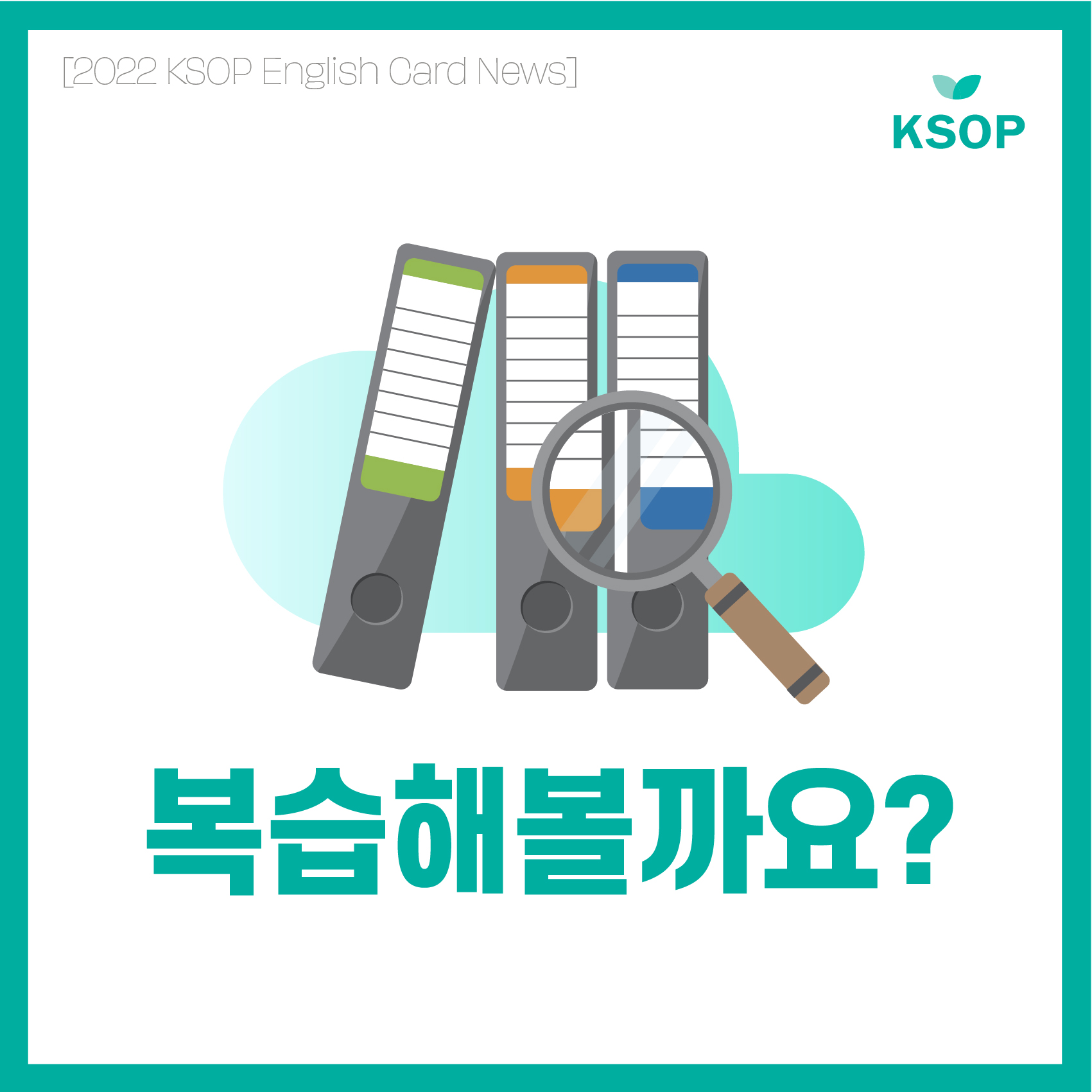 KAIST Science Outreach Program