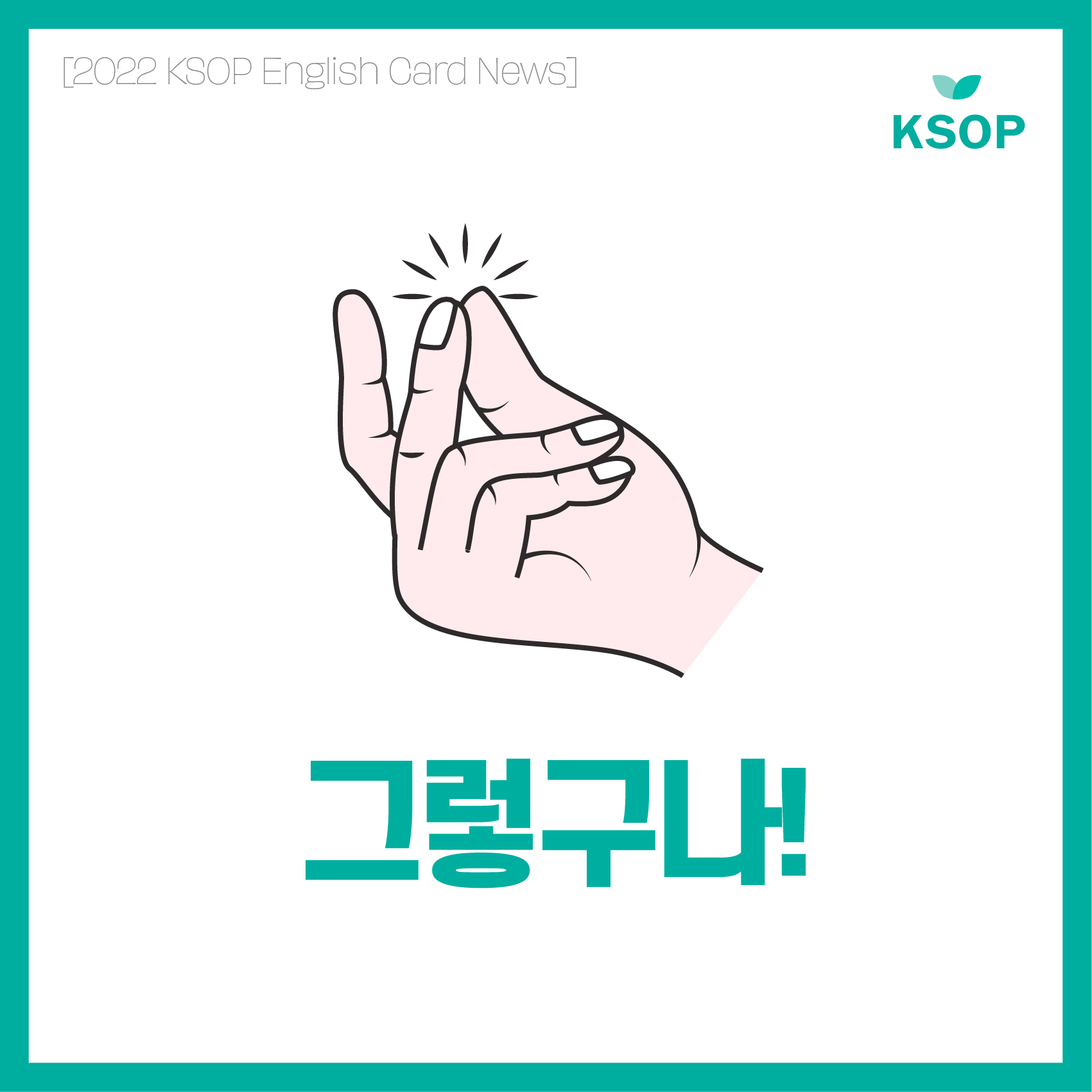 KAIST Science Outreach Program