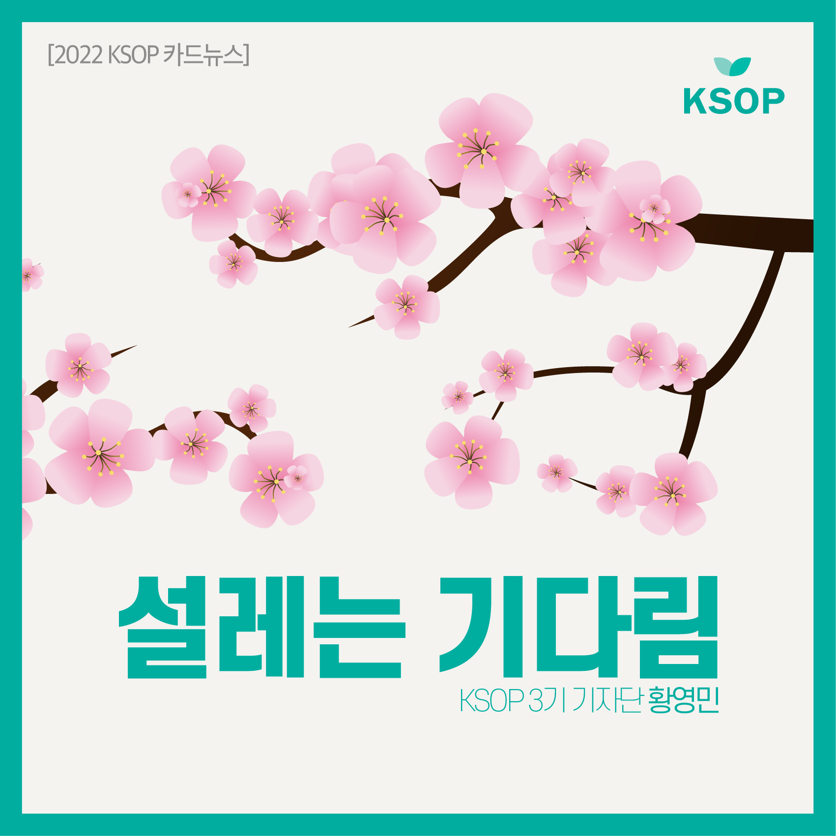 KAIST Science Outreach Program