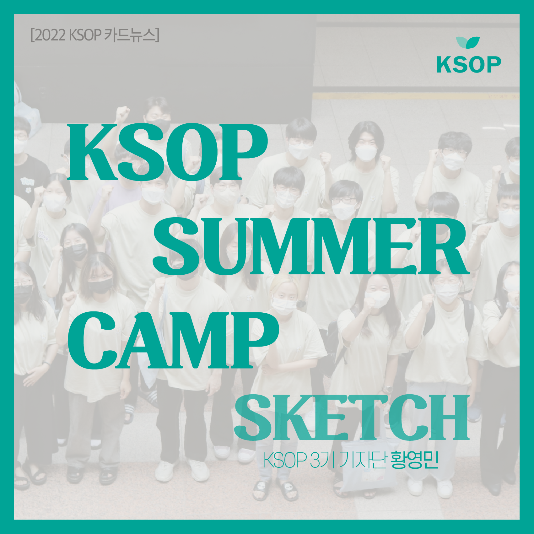 KAIST Science Outreach Program