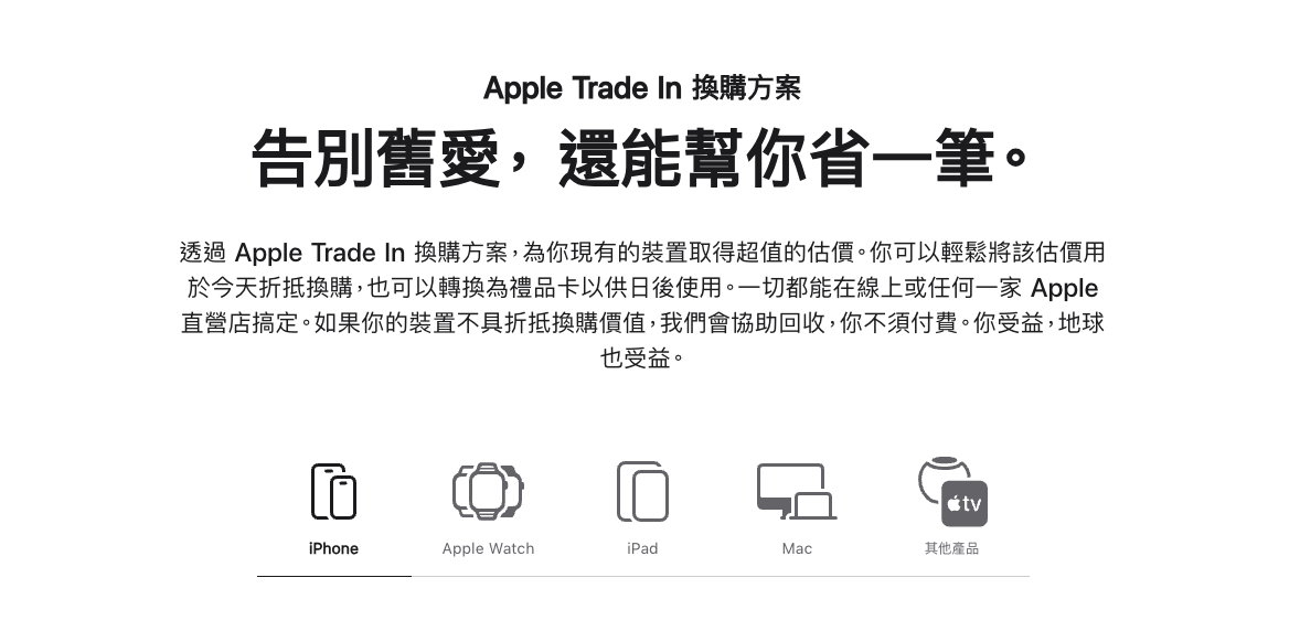 Apple Trade in 換購教學｜流程、回收價格、怎麼做折更多