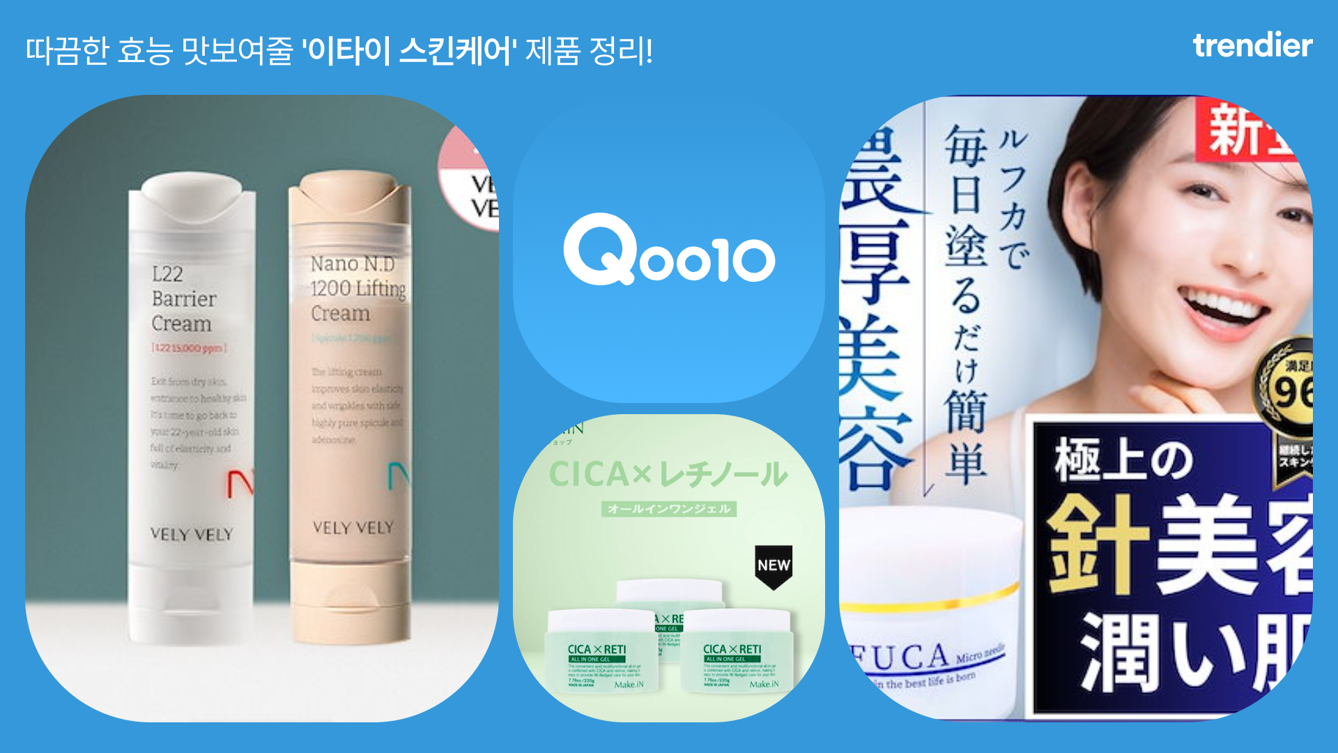 따끔한 효능 맛보여줄 '이타이 스킨케어' 일본 인기 급상승 제품 정리! 🔥