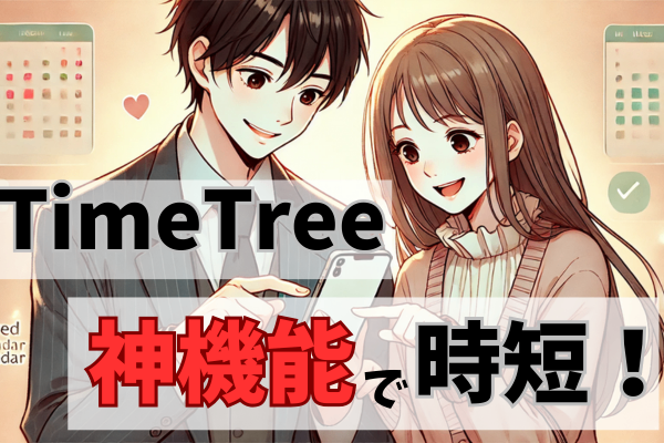 【時間の効率化】もう手入力不要🌟TimeTreeの神機能で、プリントを一瞬で自動入力！｜リベシティノウハウ図書館