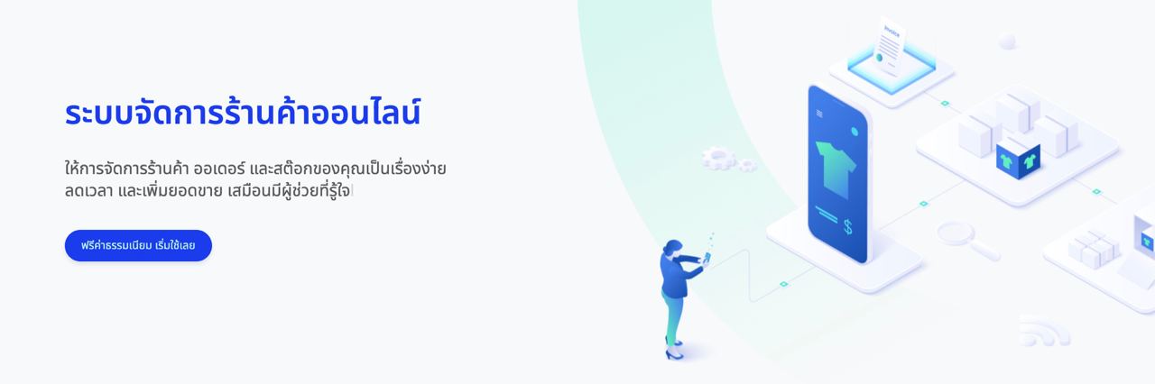 Order Plus ผู้ช่วยจัดการออเดอร์ ออนไลน์