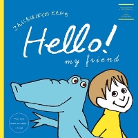 Hello! My Friend by Shun Kageyama (9784908683060/Hardback ...