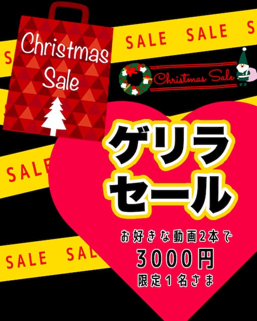 ゲリラセール！お好きな動画2本で3000円！！ - Luscio ラシオ