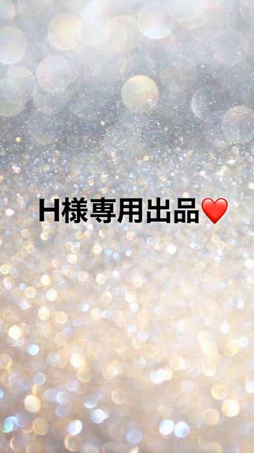 H様専用出品 ️ - Luscio ラシオ