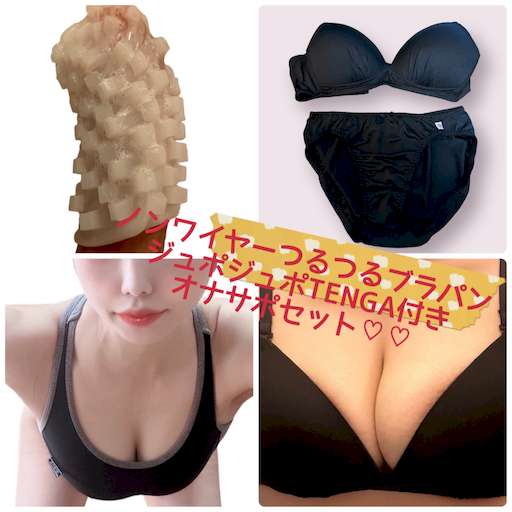 ♡TENGA付オナサポセット♡ツルツルノンワイヤーブラパン♡ - Luscio ラシオ