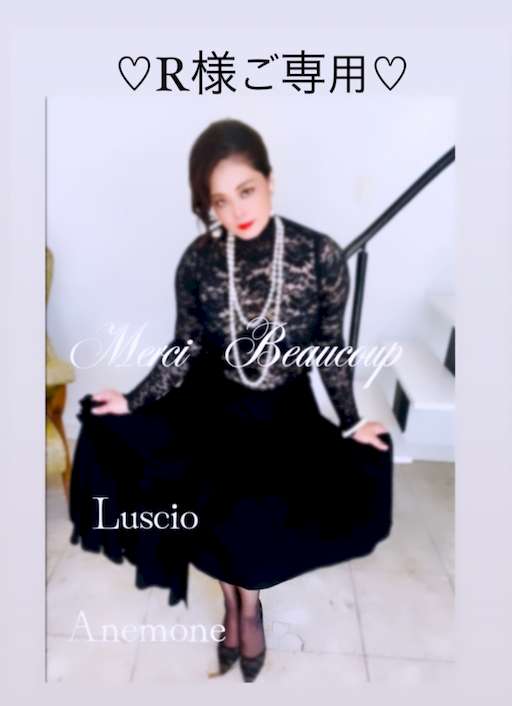 ♡R様ご専用♡ - Luscio ラシオ