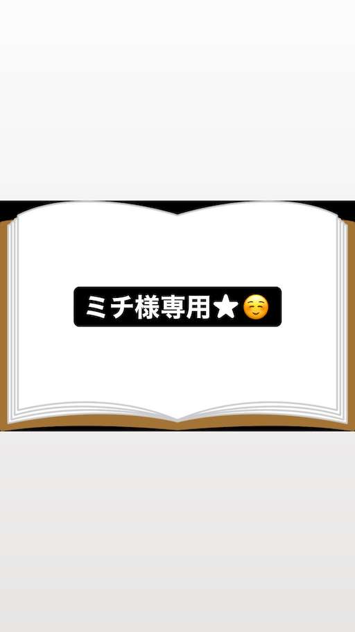 ミチ様専用(((o(*ﾟ ﾟ*)o)))♡ - Luscio ラシオ