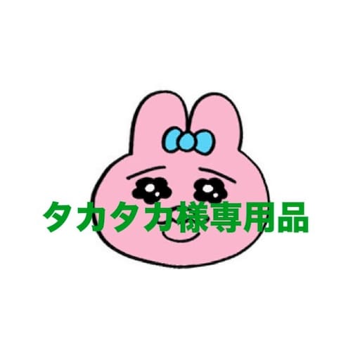 タカタカ様専用品- Luscio ラシオ