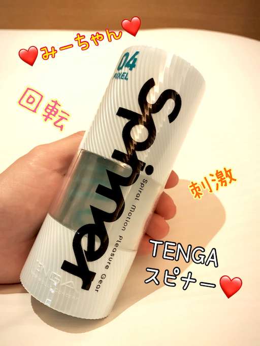 【発送直前オナ】TENGAスピナー＋パンティ♡顔出し全裸画像プレゼント - Luscio ラシオ