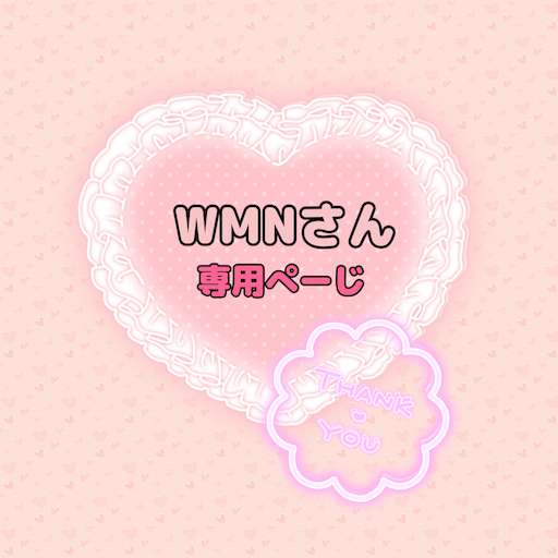 ♡WMNさん専用♡ - Luscio ラシオ