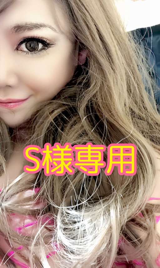 S様専用 - Luscio ラシオ