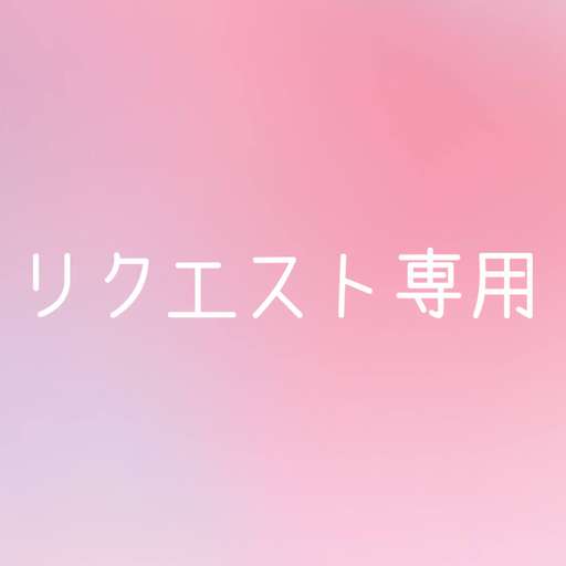 Rさま専用- Luscio ラシオ