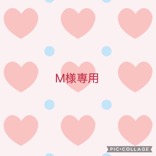 M様専用♡ - Luscio ラシオ