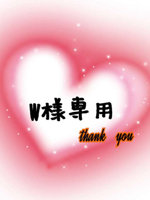 W様専用 - Luscio ラシオ