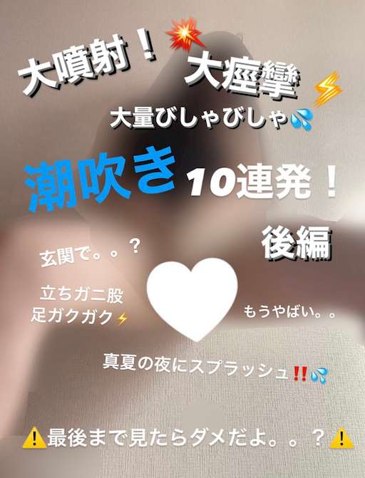 【顔出し★大噴射！大痙攣！潮吹き10連発！後編】- Luscio ラシオ