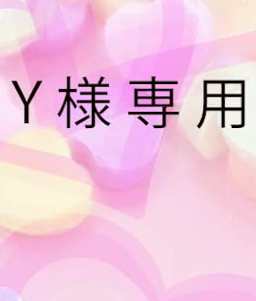 商品-Y様専用｜リクエスト｜きずな⭐︎｜Luscio ラシオ