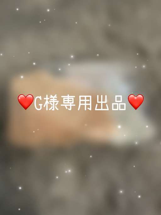 G様専用出品 ️ - Luscio ラシオ