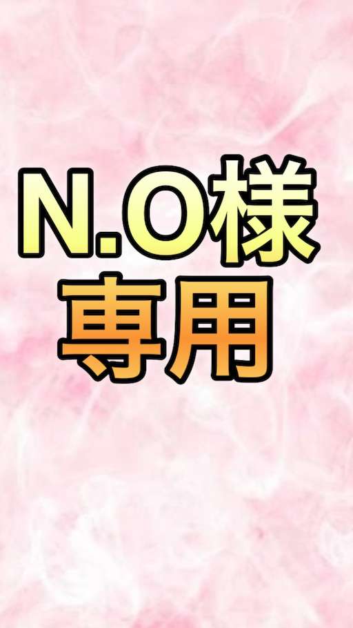 N.O様専用 ️ ️- Luscio ラシオ