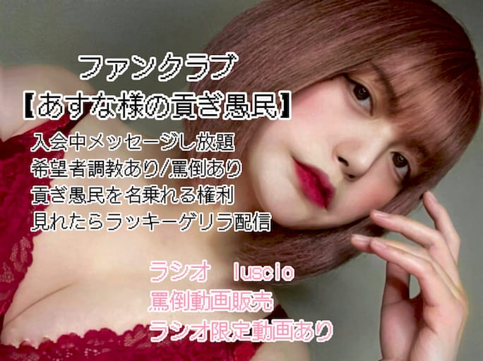 ASUNA様@ドS - 出品者のプロフィール｜Luscio ラシオ