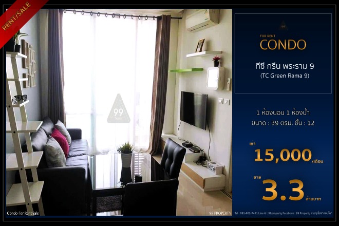 RENT/SALE TC Green Rama 9 [ ขาย/เช่า ทีซี กรีน พระราม 9]