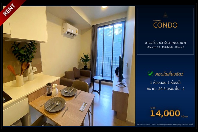 Maestro 03 : Ratchada - Rama 9 [มาเอสโตร 03 รัชดา-พระราม 9] **เลี้ยง ...