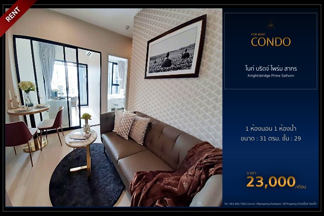 Knightsbridge Prime Sathorn [ไนท์ บริดจ์ ไพร์ม สาทร]