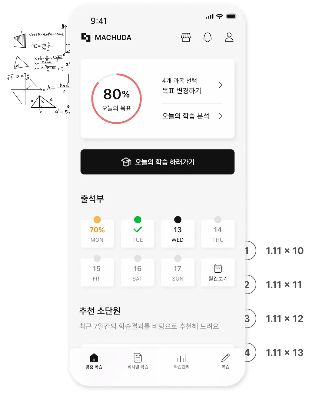 자격증, CBT 전자문제집, 나를 위해 맞추다 | 맞추다