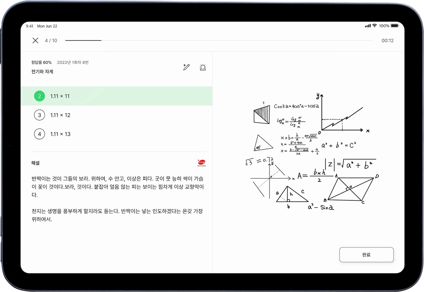 자격증, CBT 전자문제집, 나를 위해 맞추다 | 맞추다