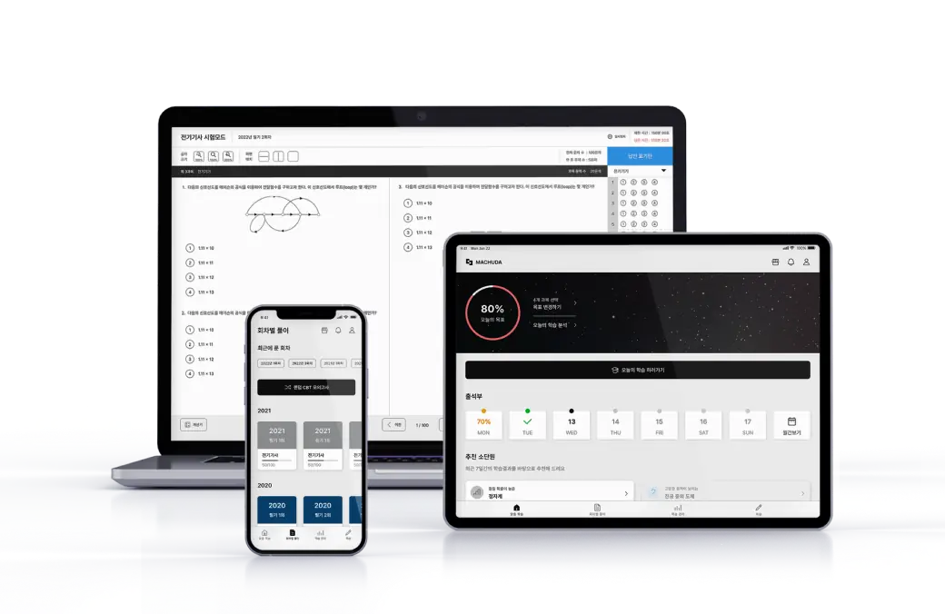 자격증 필기, 실기 기출 CBT 합격 | 맞추다