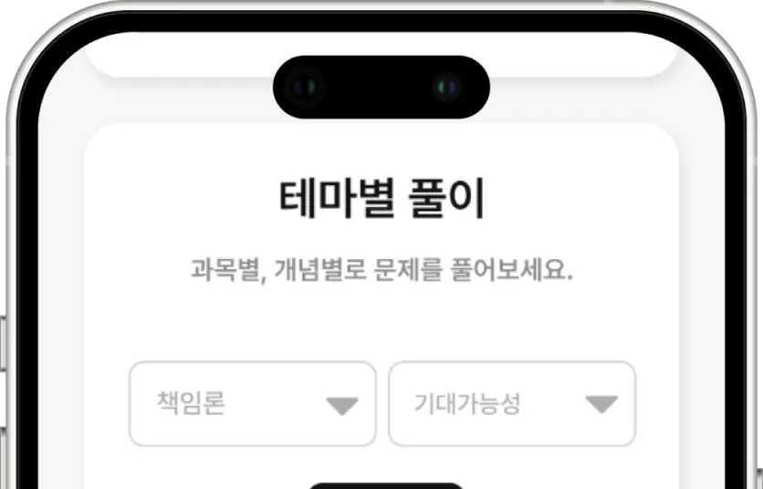자격증 필기, 실기 기출 CBT 합격 | 맞추다