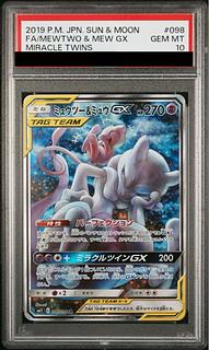 ミュウツー&ミュウGX sa psa10」の激安通販 | magi ミュウツー&ミュウGX sa psa10」の激安通販 | magi