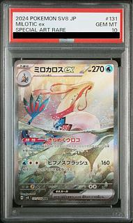 PSA10】ミロカロスex SAR 131/106の通販 土日祝休@magi公式 PSA10】ミロカロスex SAR 131/106の通販 土日祝休@magi公式